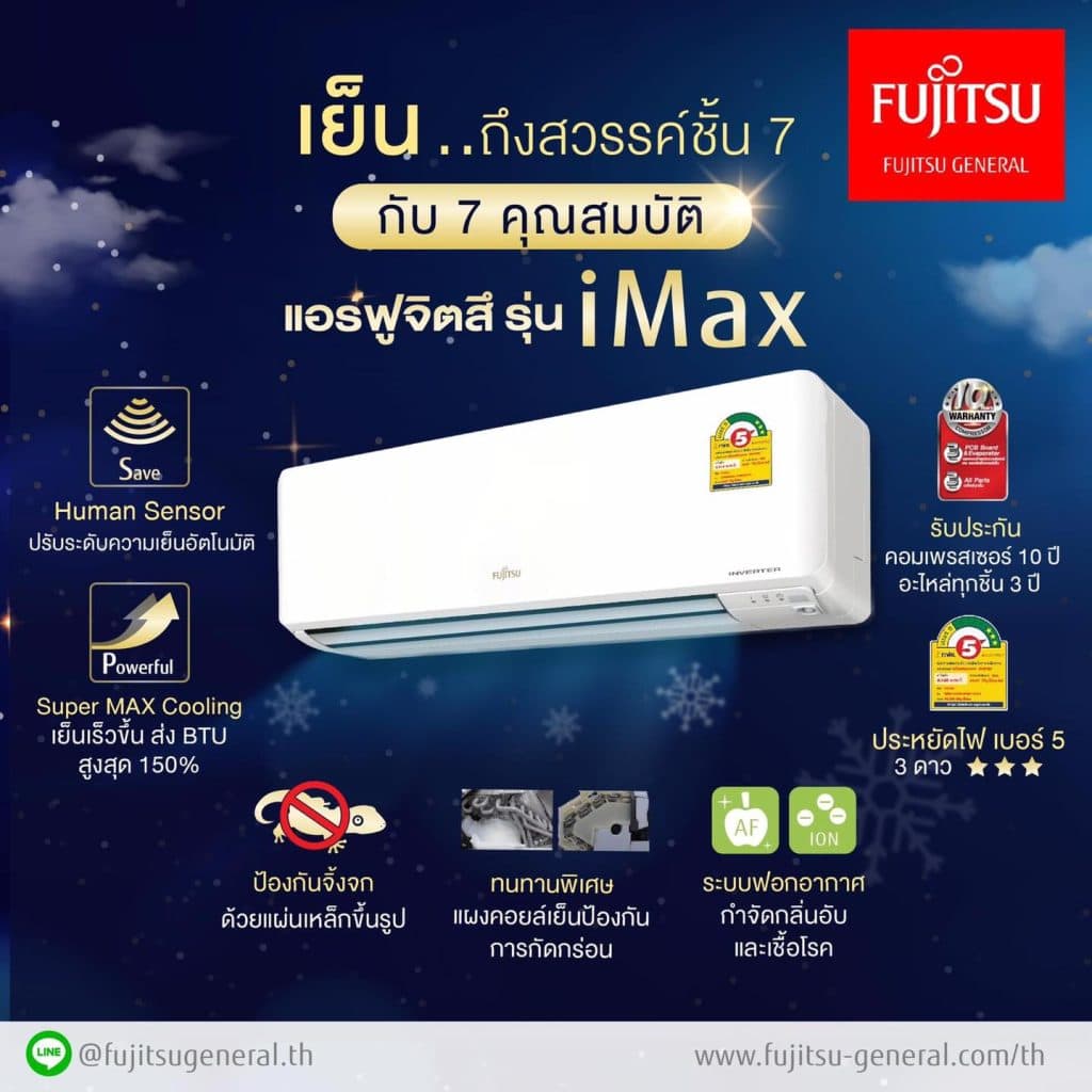 แอร์ฟูจิซึ Fujitsu แบบติดผนัง อินเวอร์เตอร์ iMax SERIES รุ่น ASMG18CGTA ...