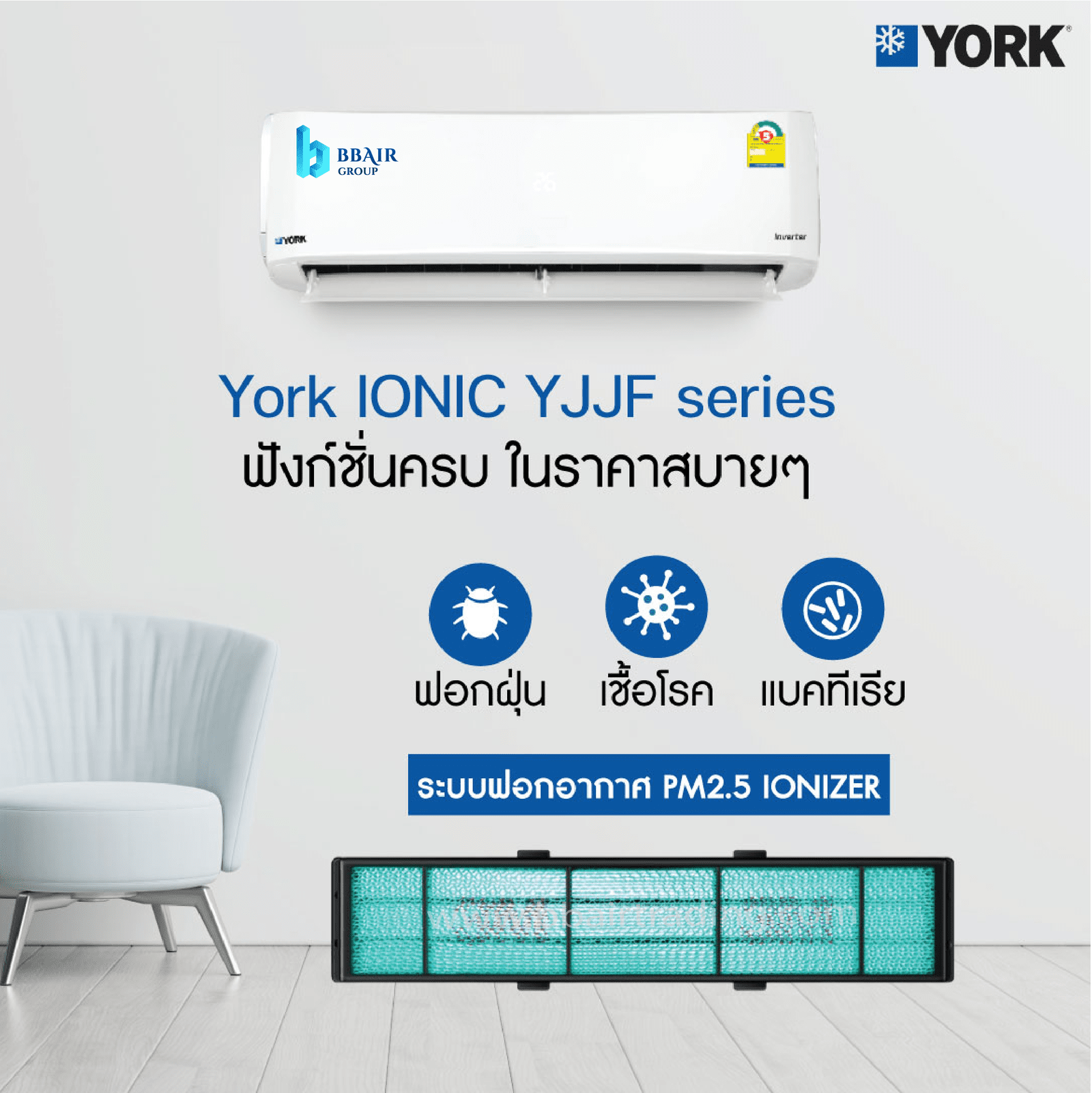 แอร์ยอร์ค York แบบติดผนัง อินเวอร์เตอร์ Ionic SERIES รุ่น YJJF18XETAFM-RX/YJJF18ZETAFMORX ขนาด ...
